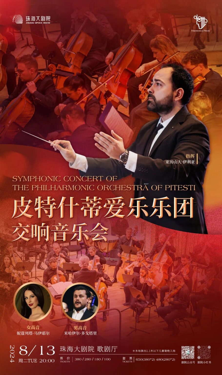 Dirijorul Alexandru Ilie și Filarmonica Pitești în premieră în China ...